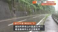 【高知】越知町の国道で正面衝突事故、帰省中の3歳男児が死亡　現場は見通しの良い直線道路