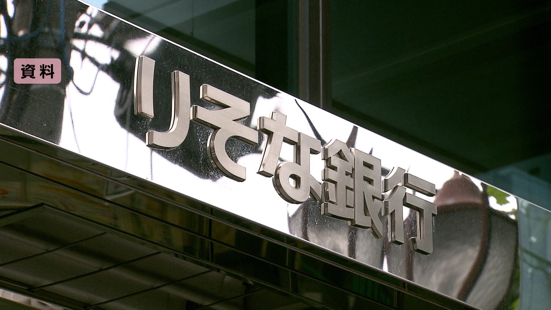 全銀ネットに障害、三菱UFJやりそな 他行間振込できず : わくわくニュースフラッシュ