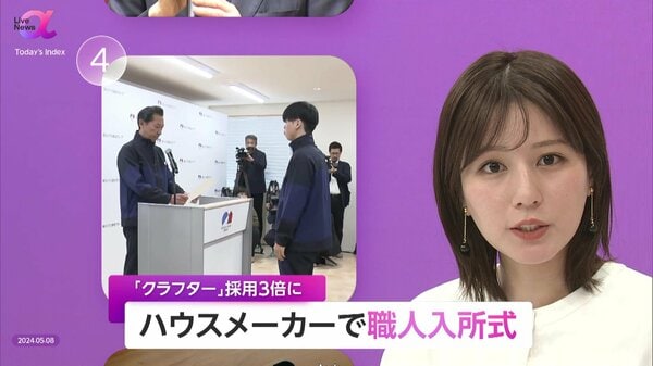 積水ハウス「クラフター」訓練生入所式 採用は前年比3倍134人 職人不足の根底は開発と技術習得の“速度差”に｜FNNプライムオンライン