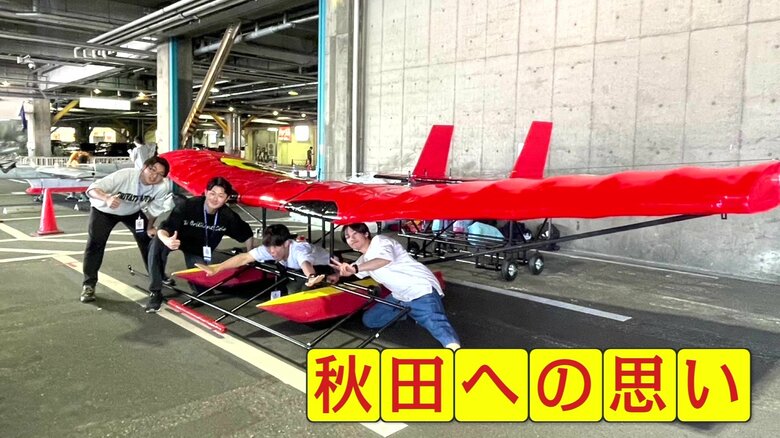 “手作り飛行機”で世界一！秋田大学チーム「んだんだ」がリベンジ “男鹿のナマハゲ”機体で地元をPR｜FNNプライムオンライン