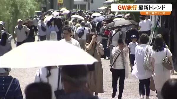 25年のGW旅行「行かない」が約8割…最大の原因は“混雑” そこから見えた旅のトレンドは【急上昇N】｜FNNプライムオンライン