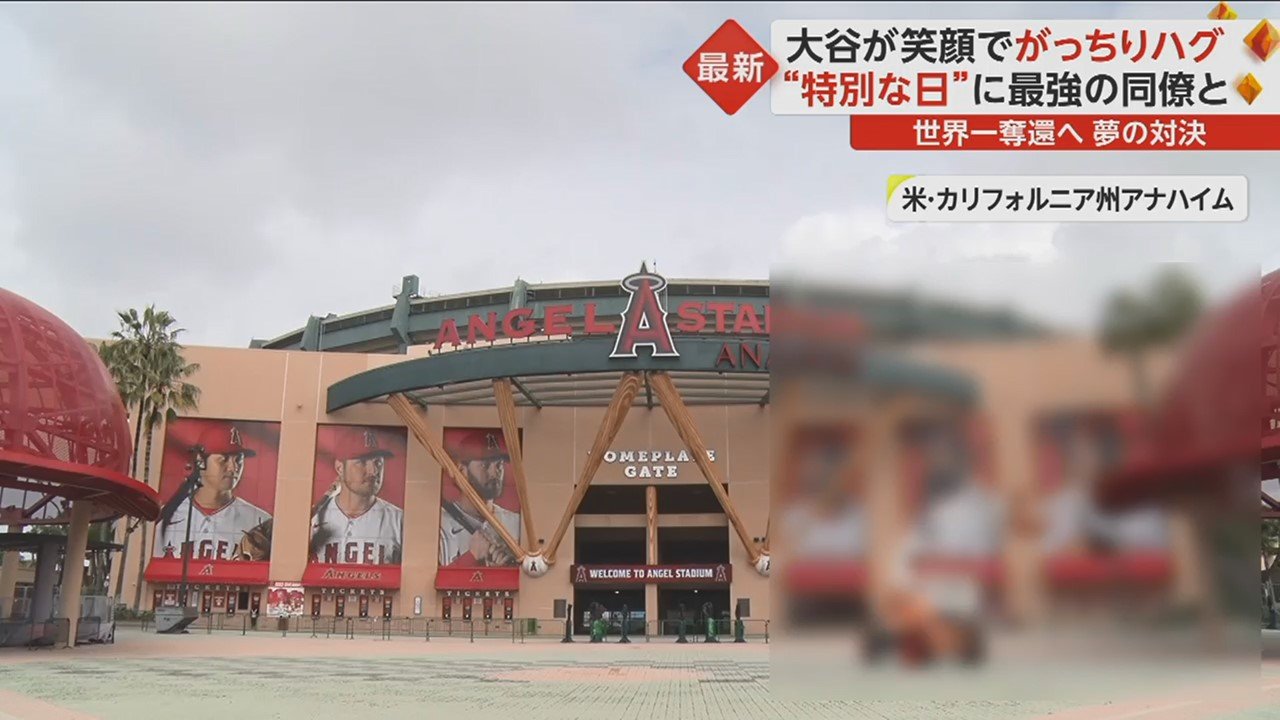 「大谷vsトラウトは激アツすぎる…」エンゼルス“同僚対決”はクライマックスで 地元ファンも興奮「2人とも大好き」【WBC日本優勝】｜FNNプライムオンライン