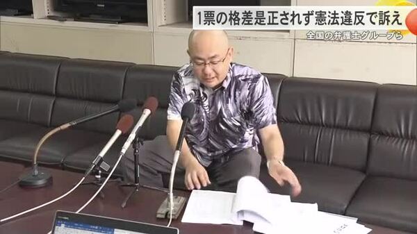 1票の格差是正で全国の弁護士グループがが一斉提訴｜FNNプライムオンライン