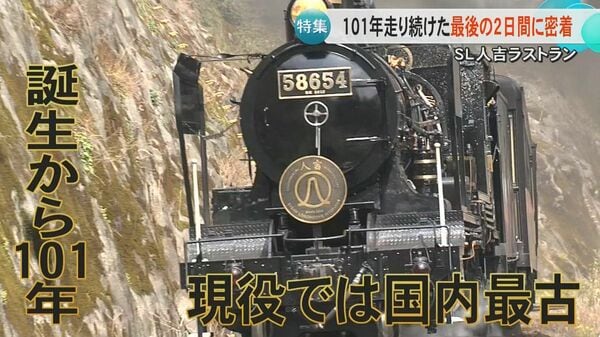 「最後は笑顔で見送ろう」現役で国内最古の蒸気機関車がラストラン SL人吉の最後の2日間に密着｜FNNプライムオンライン