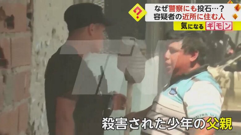 【殺人発生率最高地域】住民大激怒「麻薬組織の金で釈放するだろ」少年殺害犯連行の警察にも投石 アルゼンチン・サンタフェ｜fnnプライムオンライン