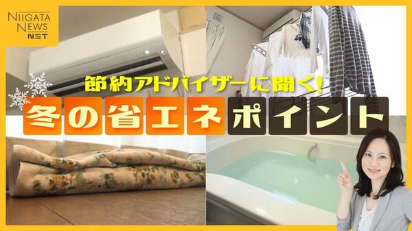 風呂の自動スイッチはNG!? 知って得する“冬の省エネ”4つのポイント「窓・湿度・温度・範囲を意識！」｜FNNプライムオンライン