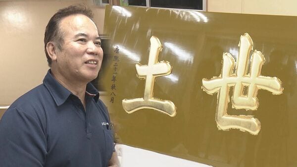 金箔の題字が鮮やかに映える！首里城正殿の扁額は”朱色”から”黄色”へ 試作は最終段階へ【沖縄発】｜FNNプライムオンライン