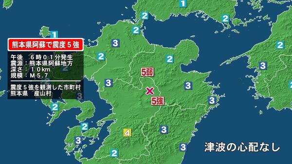 【速報】熊本県産山村で震度5強 阿蘇地方震源で深さ10キロ・M5.7 津波の心配なし｜FNNプライムオンライン