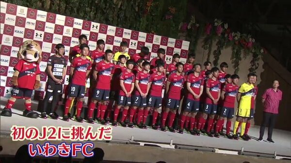 立ちはだかったJ2の壁 容赦なく挑み続けたいわきFC 苦悩、熱狂…選手・サポーターの2023年【福島発】｜FNNプライムオンライン