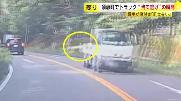 カメラが捉えたトラック“当て逃げ”の瞬間 荷台からはみ出した物体が対向車に衝突 愛車が傷つき「許せない」 福岡｜FNNプライムオンライン