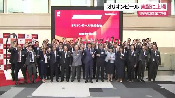 オリオンビールが東証プライム市場に上場 県内製造業で初｜FNNプライムオンライン