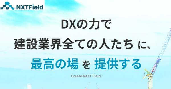 建設現場での各種点検WEBアプリ「チェクレポ」が加速させる建設DX。点検業務の変革に向けた想いとは。
