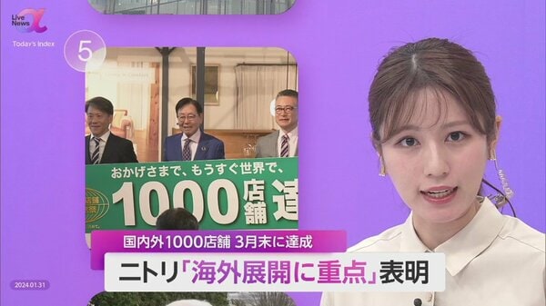ニトリ国内外に1000店舗達成へ 似鳥会長「海外展開に重点」 低迷期・アジア市場に“お、ねだん以上。”で挑戦｜FNNプライムオンライン