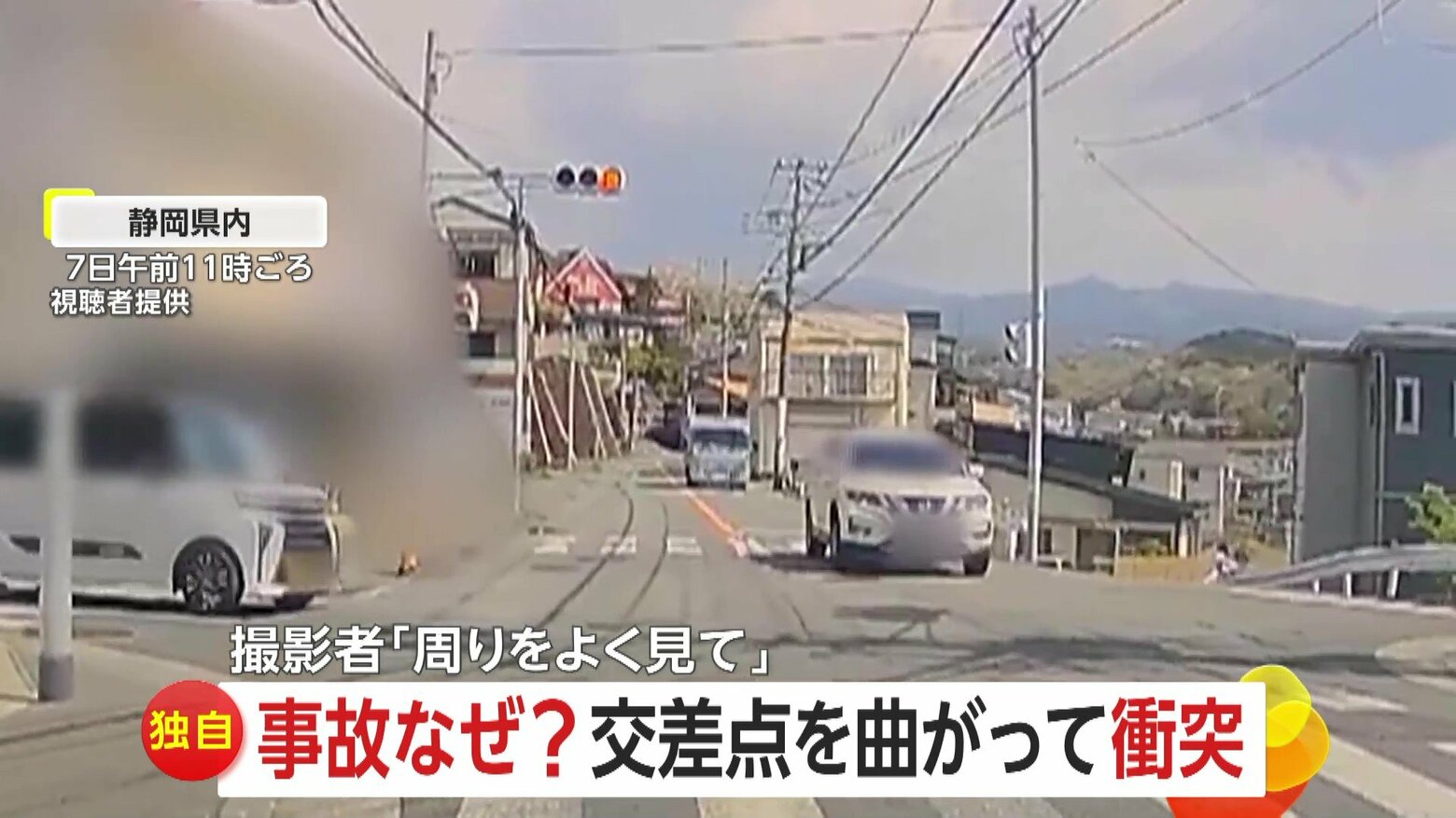 【独自】「ドーンとすごい音が…」交差点で“信号無視”で衝突…車避けようと電柱に激突し傾く車体も 静岡・徳島｜FNNプライムオンライン