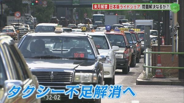 いよいよ解禁「日本版ライドシェア」 問題解決なるか？その実態は？ ライドシェア“先進国”を緊急取材｜FNNプライムオンライン