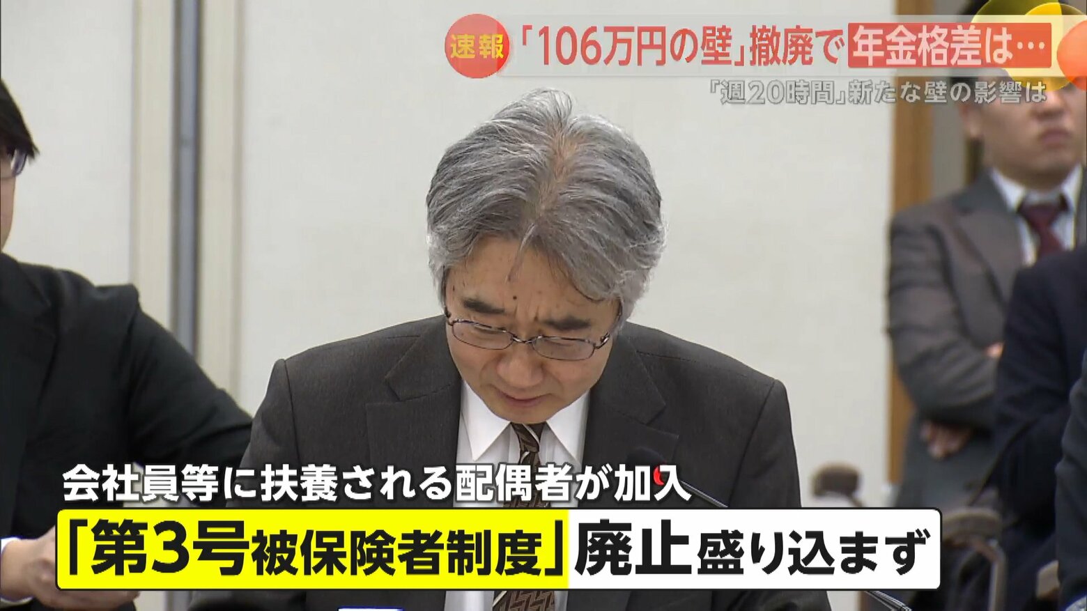 「106万円の壁」撤廃で年金格差は 年収106万円や企業規模の制限撤廃盛り込むも…週20時間が焦点に 年金制度改革で議論続く｜FNNプライムオンライン