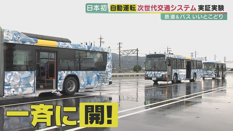 鉄道とバスのいいとこどり！ 日本初「自動運転・隊列走行BRT」 2020年代半ば実用化目指す【大阪発】｜FNNプライムオンライン