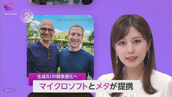 マイクロソフト×メタが生成AIで提携発表 SNSとビジネスユーザーの融合でAI分野に本腰へ｜FNNプライムオンライン