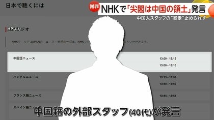 【受信料】NHK問題：中国籍スタッフが「軍国主義」と放送に一方的に文言を加えた : サッカーまとめラボ