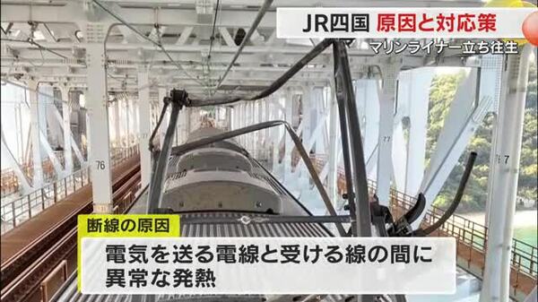 JR瀬戸大橋線「長時間立ち往生」問題でJR四国が発生原因と対応策を発表 JR西と合同訓練実施へ 香川｜FNNプライムオンライン
