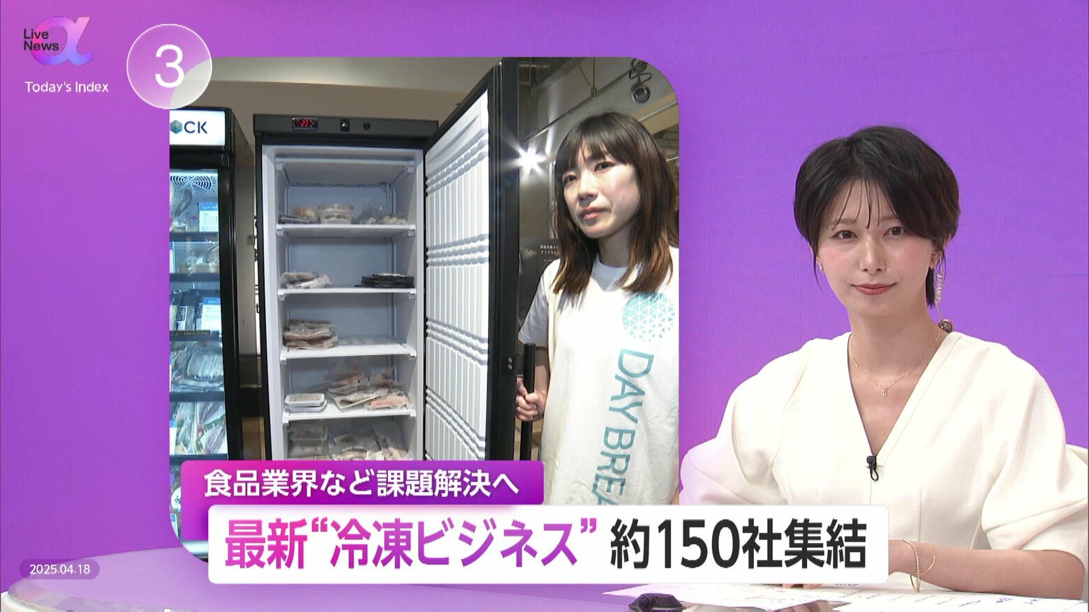 最新“冷凍ビジネス”マッチングイベントに約150社集結！寿司も冷凍加工で高品質維持 食品ロス・人手不足など食品業界の課題解決へ｜FNNプライムオンライン