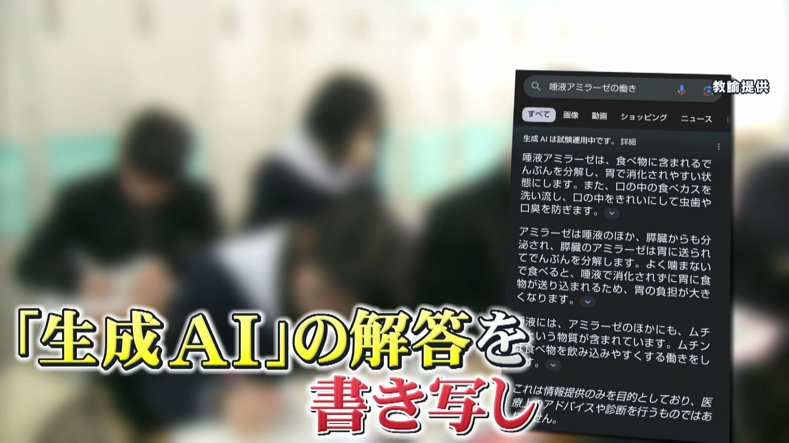 【物議】「生成AI」丸写し？中学校の課題で“同じ誤答”が続出 教諭「生徒たちには多くの学びがあった」｜FNNプライムオンライン