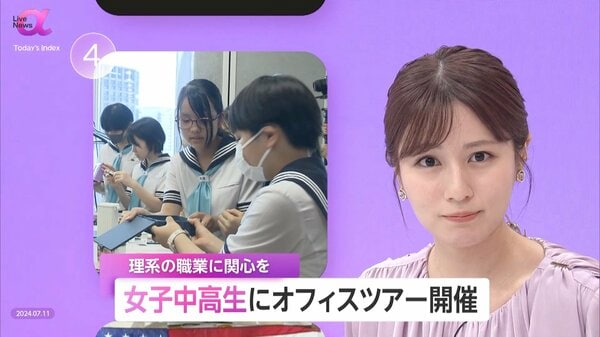 女子中高生が制服姿でオフィスツアー「理系職に関心を」16の企業や機関が参画 理系分野の女子学生割合36カ国中最下位に危機感｜FNNプライムオンライン