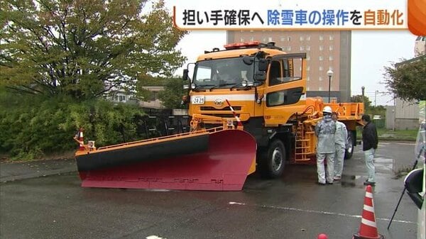 担い手確保へ！除雪車の複雑な操作を自動化「慣れていない人もハンドル操作に集中できる」来年度から本格的に導入 新潟｜FNNプライムオンライン