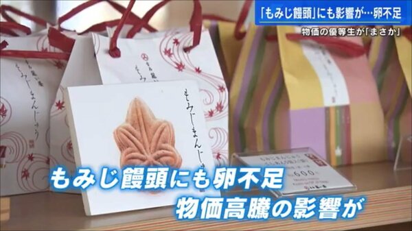 卵不足、原材料高騰が「もみじ饅頭」に影響 洋菓子店ではバターを大豆原料品にかえ新商品開発も【広島発】｜FNNプライムオンライン
