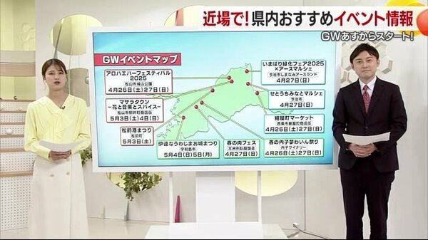 GWは近場もおすすめ！愛媛も見物やグルメなどのイベント盛りだくさん【愛媛】｜FNNプライムオンライン