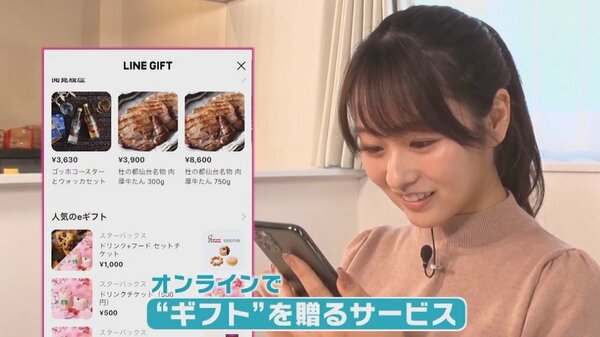 気軽で簡単に贈れる「LINEギフト」利用者が急増！8万点以上の豊富な商品ラインナップも魅力｜FNNプライムオンライン