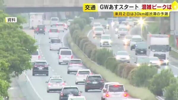 ゴールデンウィークは各地で混雑 九州道下りは35キロ渋滞予想 山陽新幹線は下り5月2日・上り5日ピーク 福岡｜FNNプライムオンライン
