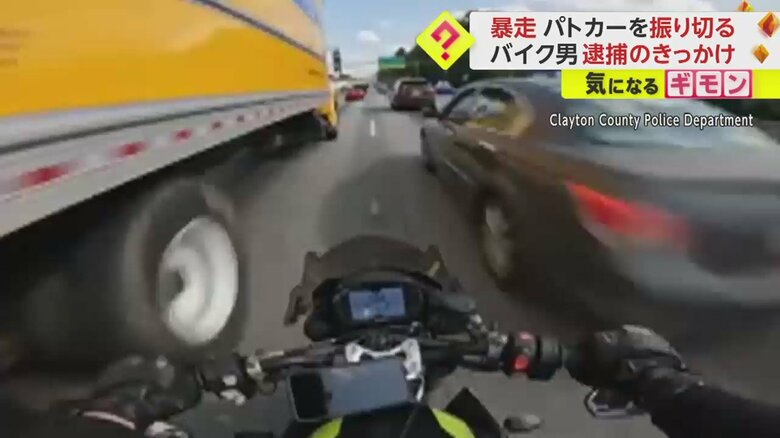 【猛スピード】パトカー振り切り、車の間をすり抜け、路肩を走る…暴走バイク男逮捕 きっかけは自身が投稿したsns アメリカ｜fnnプライムオンライン