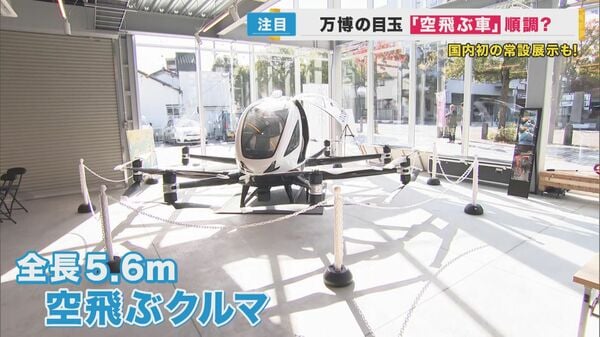 「空飛ぶクルマ」万博の空を舞うことはできるか “本物の機体”岡山で展示 吉村知事「ルール作り課題」｜FNNプライムオンライン