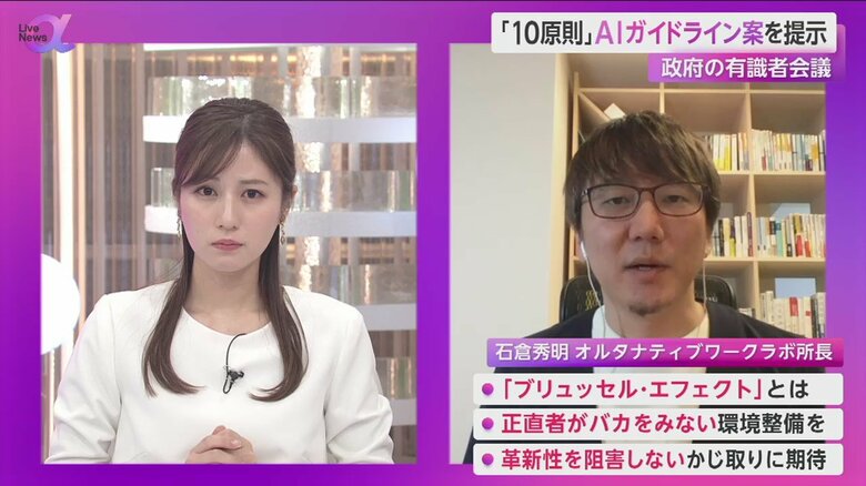 AIガイドライン“10原則”を提示 感情操作の禁止・偽情報対策へ 対象は「国内事業者」 世界に後れをとるおそれも｜FNNプライムオンライン