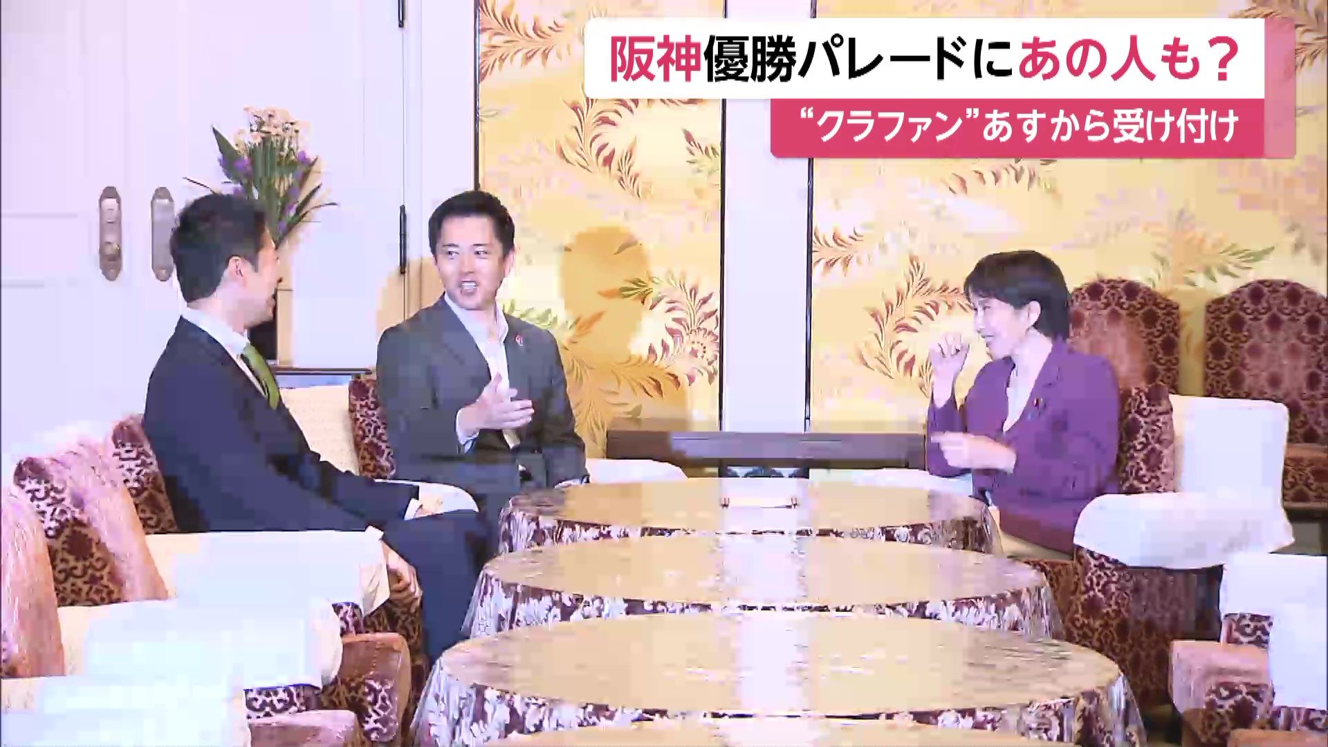 維新・吉村代表が阪神ファンの自民・高市総裁を優勝パレードに招待？11月開催パレードのクラファン受付は18日から（FNNプライムオンライン）｜dメニューニュース（NTTドコモ）