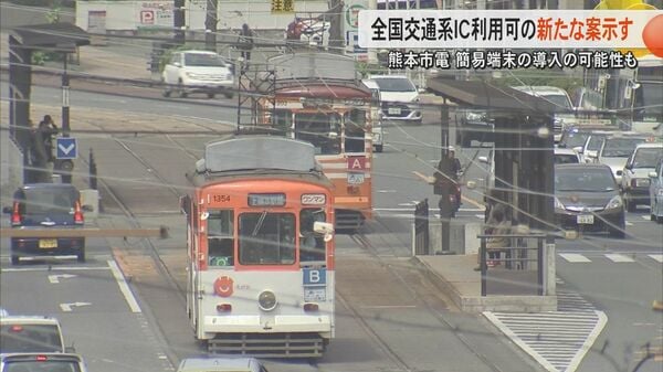 廃止か継続か…全国交通系ICカードで揺れる熊本市電で熊本市交通局が新たな『簡易型端末導入案』提示｜FNNプライムオンライン