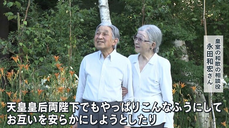 【秘話】上皇后美智子さま歌集「ゆふすげ」出版 被災地や拉致被害者に向けた歌に秘めた思い 皇室和歌相談役が明かす“歌の魅力”｜FNNプライムオンライン
