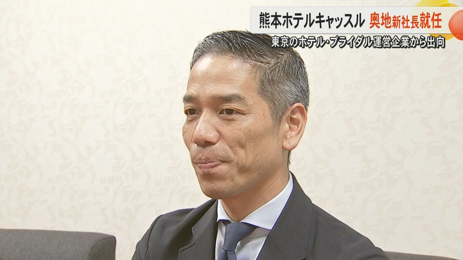 「世界に誇れるホテルに」熊本ホテルキャッスルの新社長に奥地大祐さんが就任 東京のホテル運営企業のノウハウ生かす｜FNNプライムオンライン