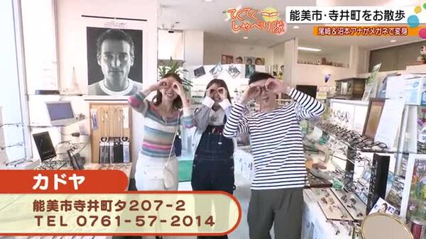 新しい自分に出会いたい人に…似合うメガネが見つかる1970年創業の「カドヤ」｜FNNプライムオンライン