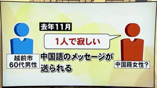 「一緒に住む家のためお金増やそう」SNS型ロマンス詐欺で1990万円の被害 「一人で寂しい」から為替取引に勧誘｜FNNプライムオンライン