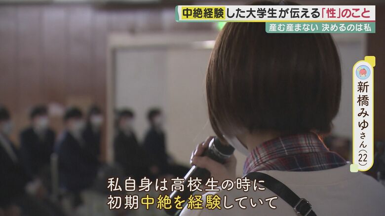 中絶経験のある大学生が中学生に“性教育”「セックスや妊娠の仕組みだけが性教育じゃない」 自分で決める“性の新常識”とは【大阪発】｜fnn