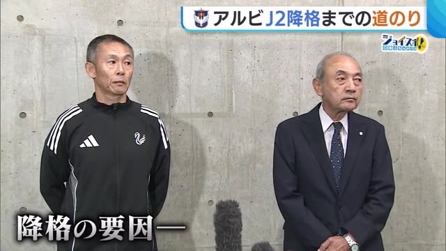 【J1新潟】J2降格の要因は「迷い生じさせてしまった」 監督交代・主力の離脱…“新潟史上最高”掲げるもチーム状況は悪化｜FNNプライムオンライン