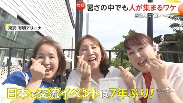 「大好きです！サランヘヨ～」人気俳優パク・ソジュンさんイベントに各地からファン大集結 猛暑に負けない“推し”への愛 ｜FNNプライムオンライン