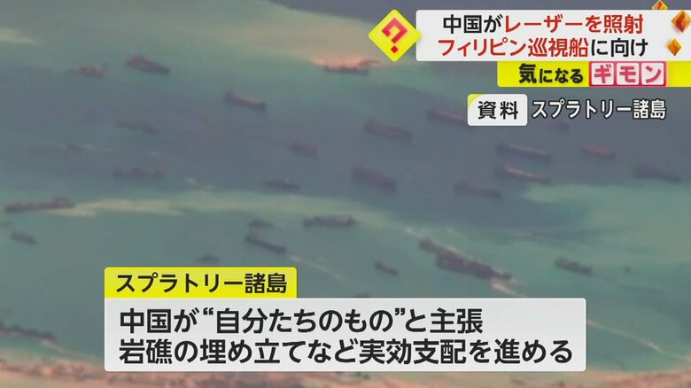 【スプラトリー諸島】中国がフィリピン巡視船に“レーザー”照射 「主権と秩序を守るため」“領有権”主張も場所はフィリピンEEZ内｜FNNプライムオンライン