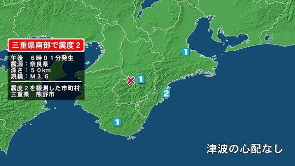 三重県で最大震度2の地震 三重県・熊野市｜FNNプライムオンライン