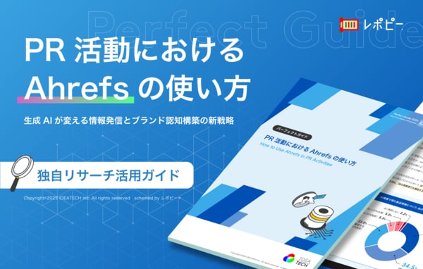 IDEATECH、「PR活動におけるAhrefsの使い方How toガイド」を無料公開！プレスリリース後の反響測定を含めた、活用例をわかりやすく解説。
