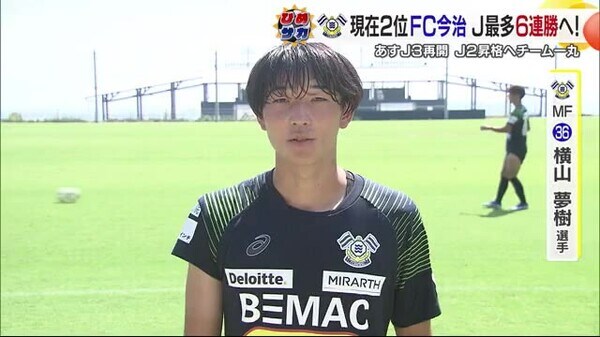 2試合連続ゴールの18歳高卒ルーキーに期待！FC今治 17日からJ3リーグ再開【愛媛】｜FNNプライムオンライン