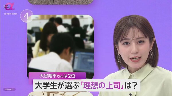 大学生が選ぶ「理想の上司」 大谷選手が初登場2位 “キャリア安全性”重視の若手世代対応の環境作りが課題｜FNNプライムオンライン