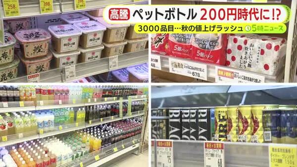 自販機のペットボトルは1本200円の時代に…秋の値上げラッシュ3000品目超｜FNNプライムオンライン